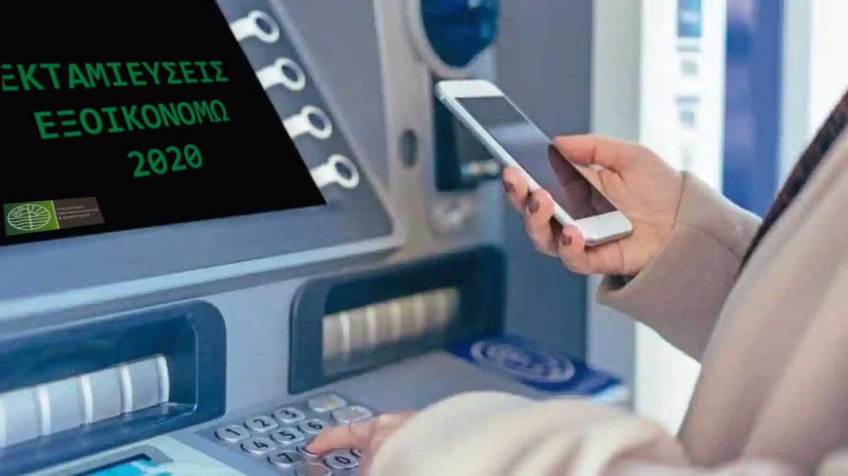 ΕΞΟΙΚΟΝΟΜΩ 2023 | Τα βήματα για να λάβετε τις επιδοτήσεις