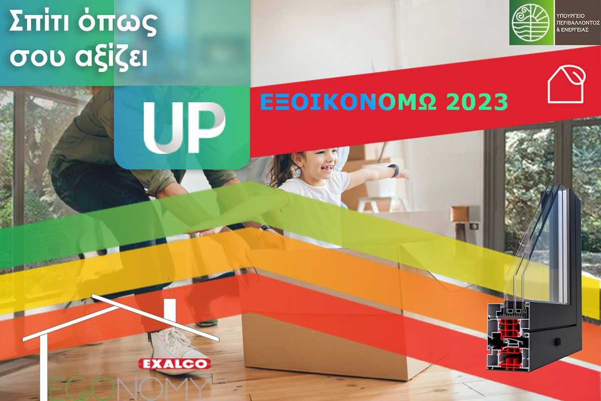Νέα του Εξοικονομώ 2022 - 2023 • Πλήρης οδηγός